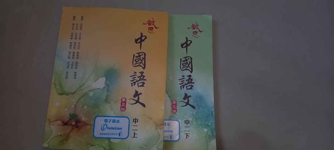 Modern Secondary Mathematics 2B 啟思中國語文 第五版 中二上/中二下 現代初中中國歷史 第二版 （1,2 ...