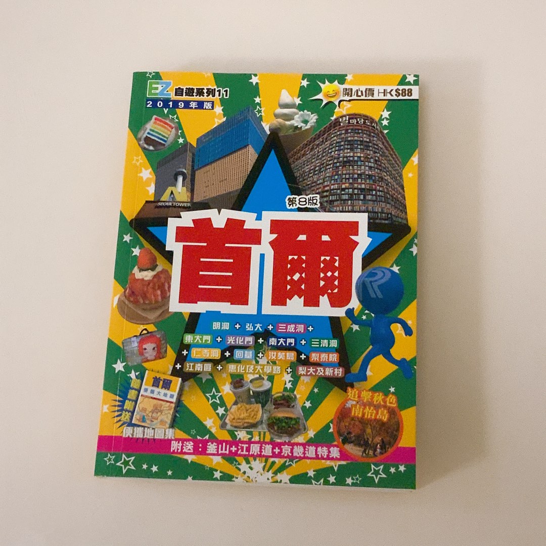 2019年版 首爾 經緯旅遊 自遊系列11, 興趣及遊戲, 書本 & 文具, 書本及雜誌 - 旅遊書 - Carousell