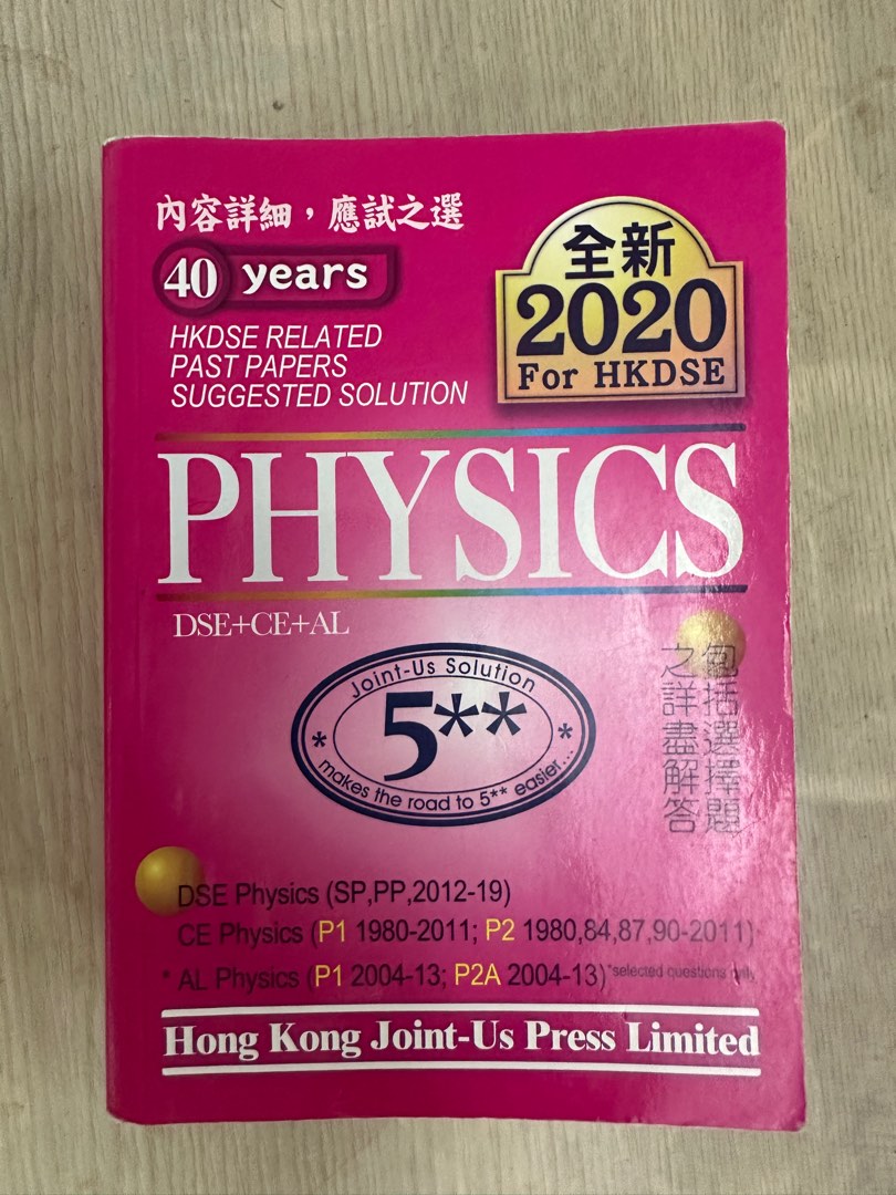 2020 Physics DSE, 興趣及遊戲, 書本 & 文具, 教科書 - Carousell