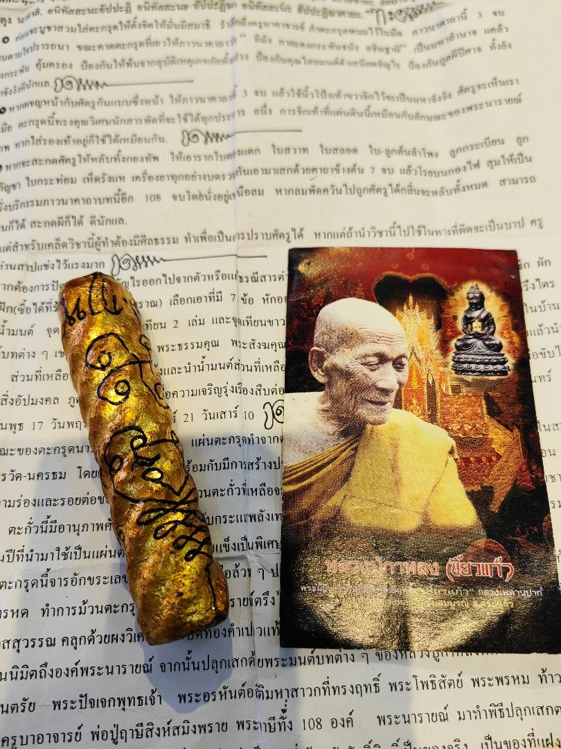 龍婆卡隆 那萊定三界符管 Takrut Na Rai Tueng Traiphop Lp kahrong Wat khaoleam ...