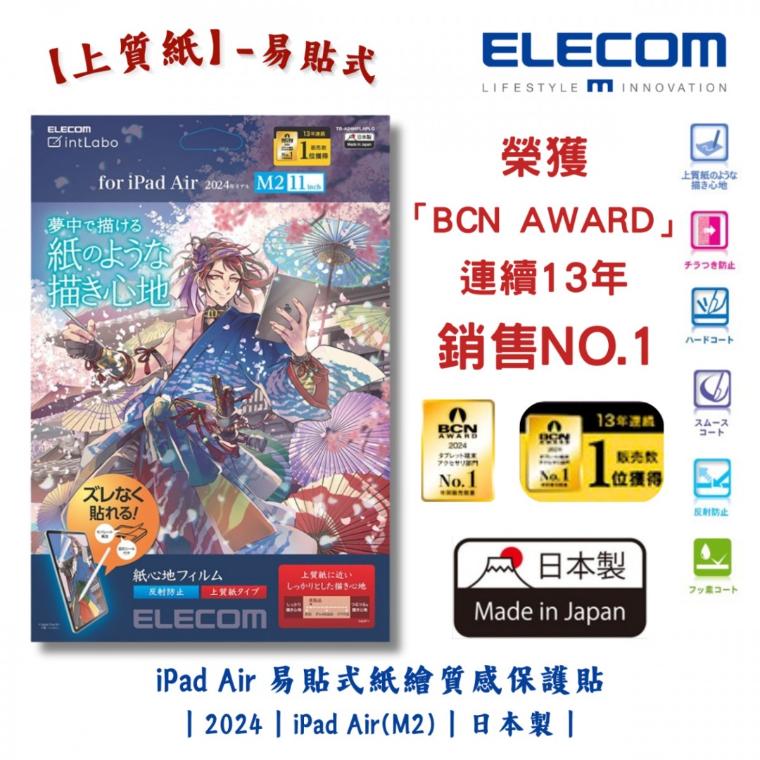 ELECOM - 【iPad Air 11吋/13吋】 紙繪質感保護貼【上質紙】-易貼式｜2024｜iPad Air(M2)｜擬紙感｜繪圖畫畫｜日本製, 手提電話, 電話及其他裝置配件, 其他 ...