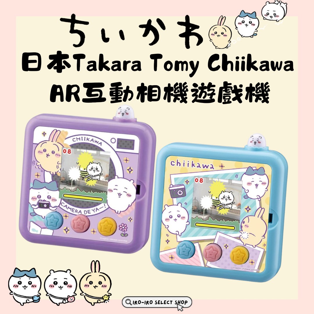 🇯🇵日本直送 日本Takara Tomy Chikawa AR互動相機遊戲機, 興趣及遊戲, 玩具 & 遊戲類 - Carousell