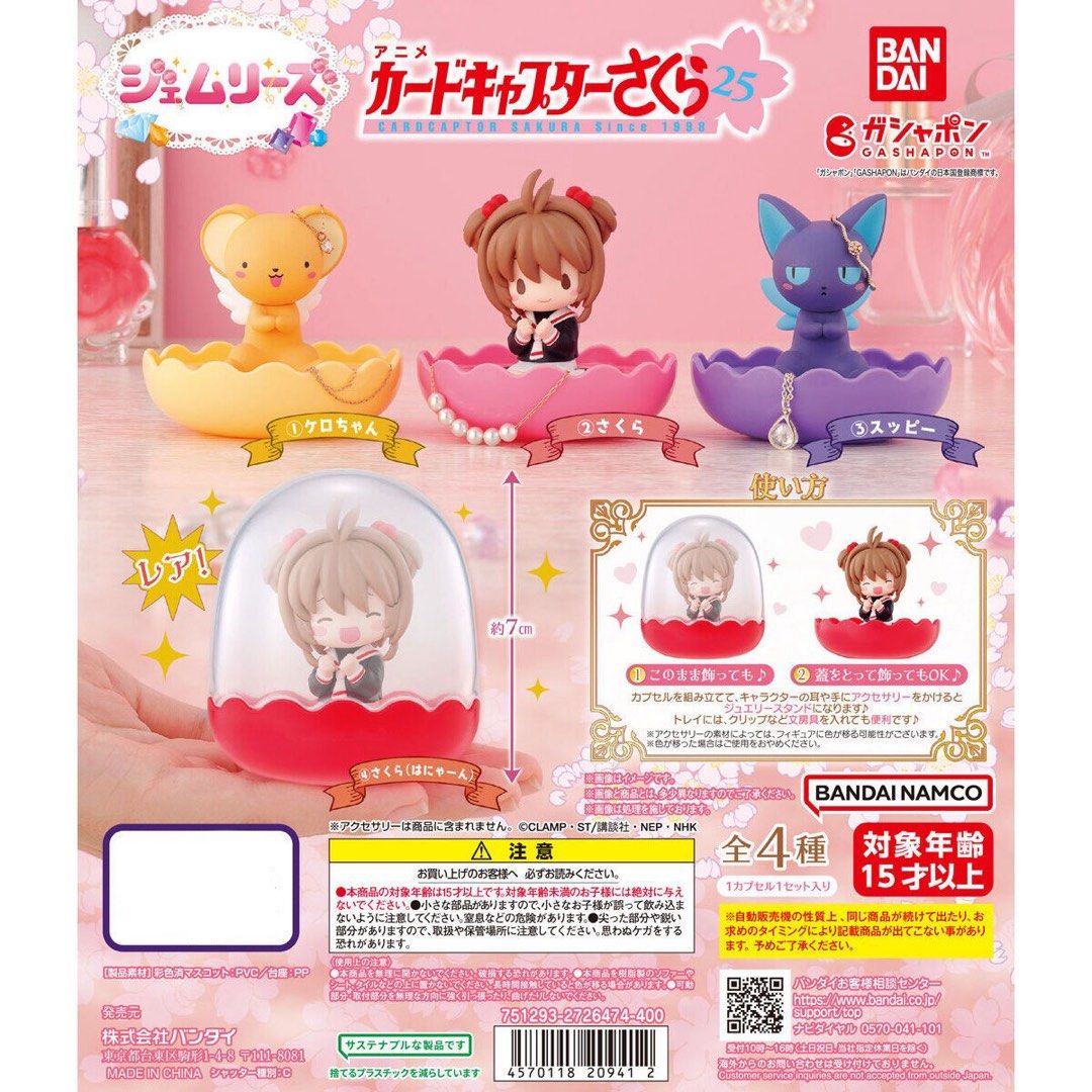 Cardcaptor sakura gashapon gachapon capsule toy suppie suppi kero figure figurine ichiban kuji x ...
