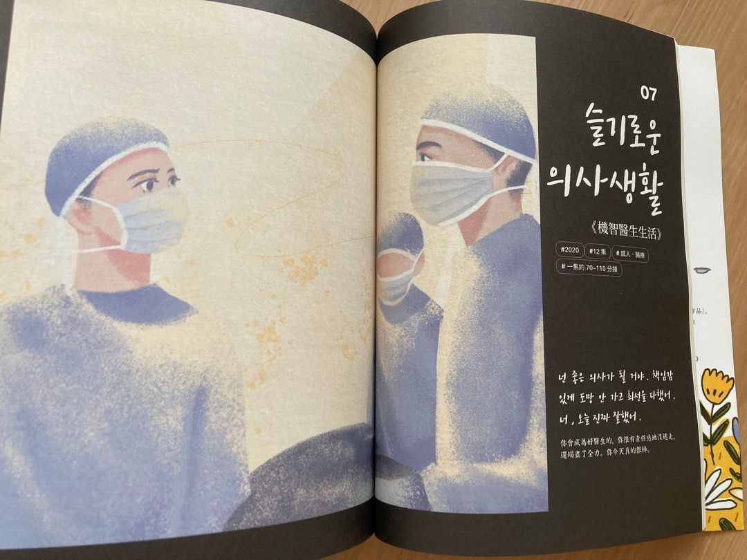 韓劇樣貌：MOOKorea慕韓國 第一期（附QR code線上音檔）, Hobbies & Toys, Books & Magazines ...