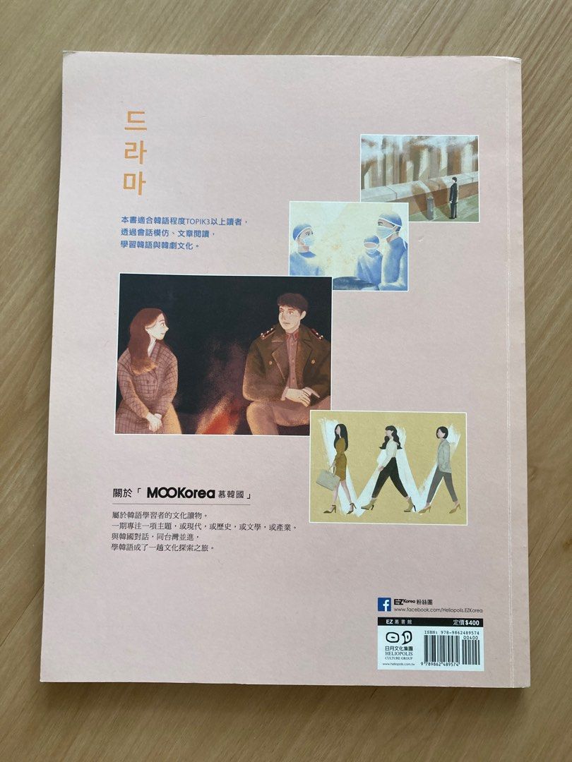 韓劇樣貌：MOOKorea慕韓國 第一期（附QR code線上音檔）, Hobbies & Toys, Books & Magazines ...