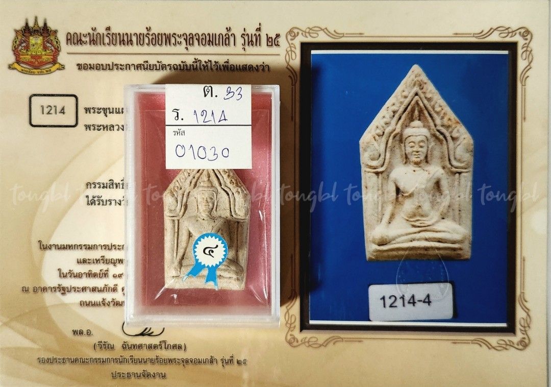 Phra Khun Paen Phim Yai Luang Phor Pae B.E. 2522, Hobbies & Toys ...