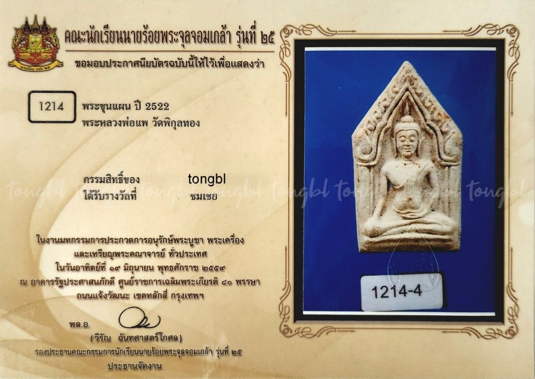 Phra Khun Paen Phim Yai Luang Phor Pae B.E. 2522, Hobbies & Toys ...