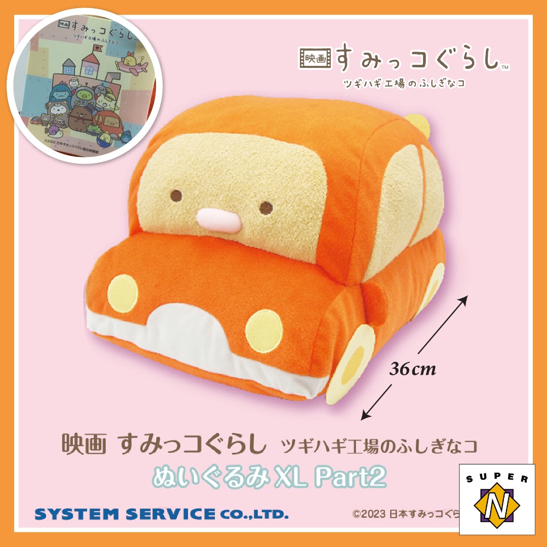 Sumikko Gurashi Movie 3 "The Patched-Up Toy Factory in the Woods 2023 ...