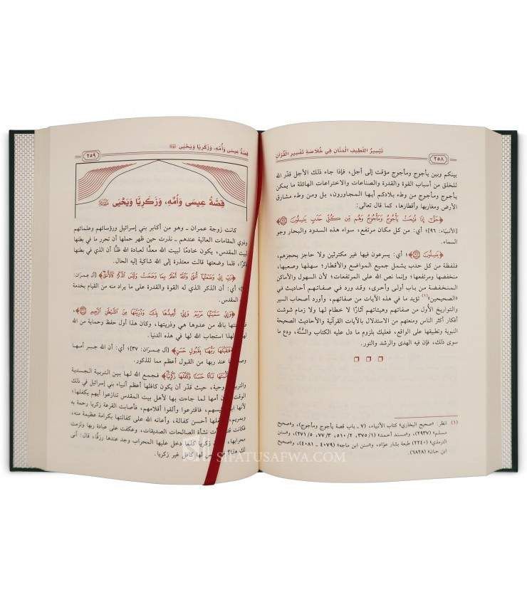 Taysir al-Latif al-Manan fi Khulasa Tafsir al-Quran, Hobbies & Toys ...