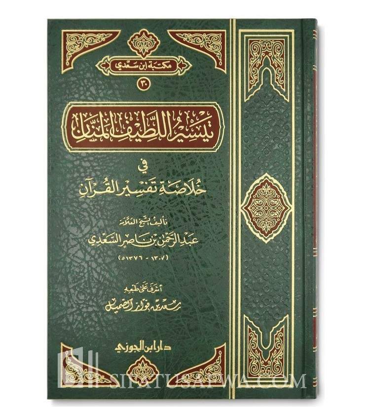 Taysir al-Latif al-Manan fi Khulasa Tafsir al-Quran, Hobbies & Toys ...