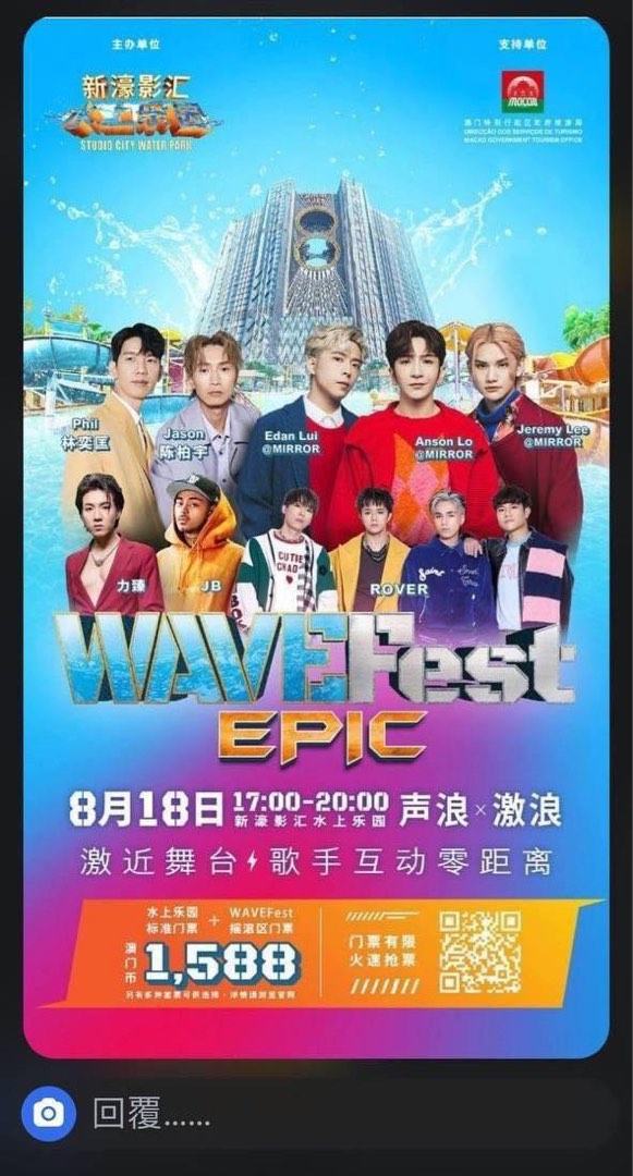 Wave Fest 門票一張, 門票＆禮券, 活動門票 - Carousell