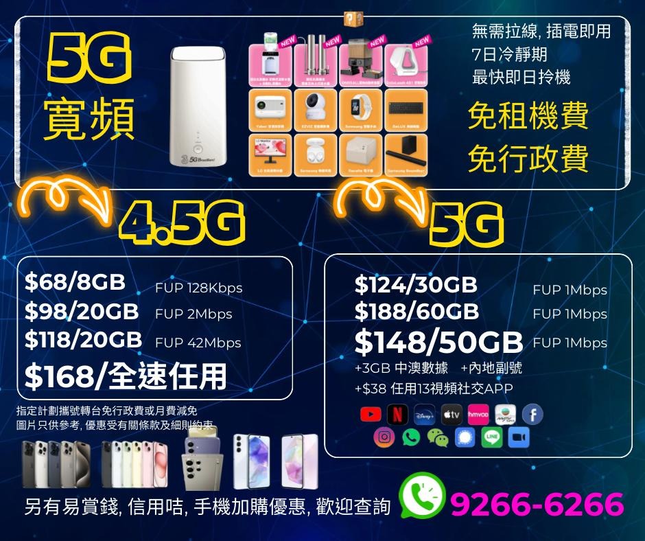 3HK | 3香港 | 5G 月費優惠 | 5G 月費|4G月費|轉台優惠|3香港月費計劃|5G全速, 手提電話, 電話及其他裝置配件, Sim 卡 - Carousell