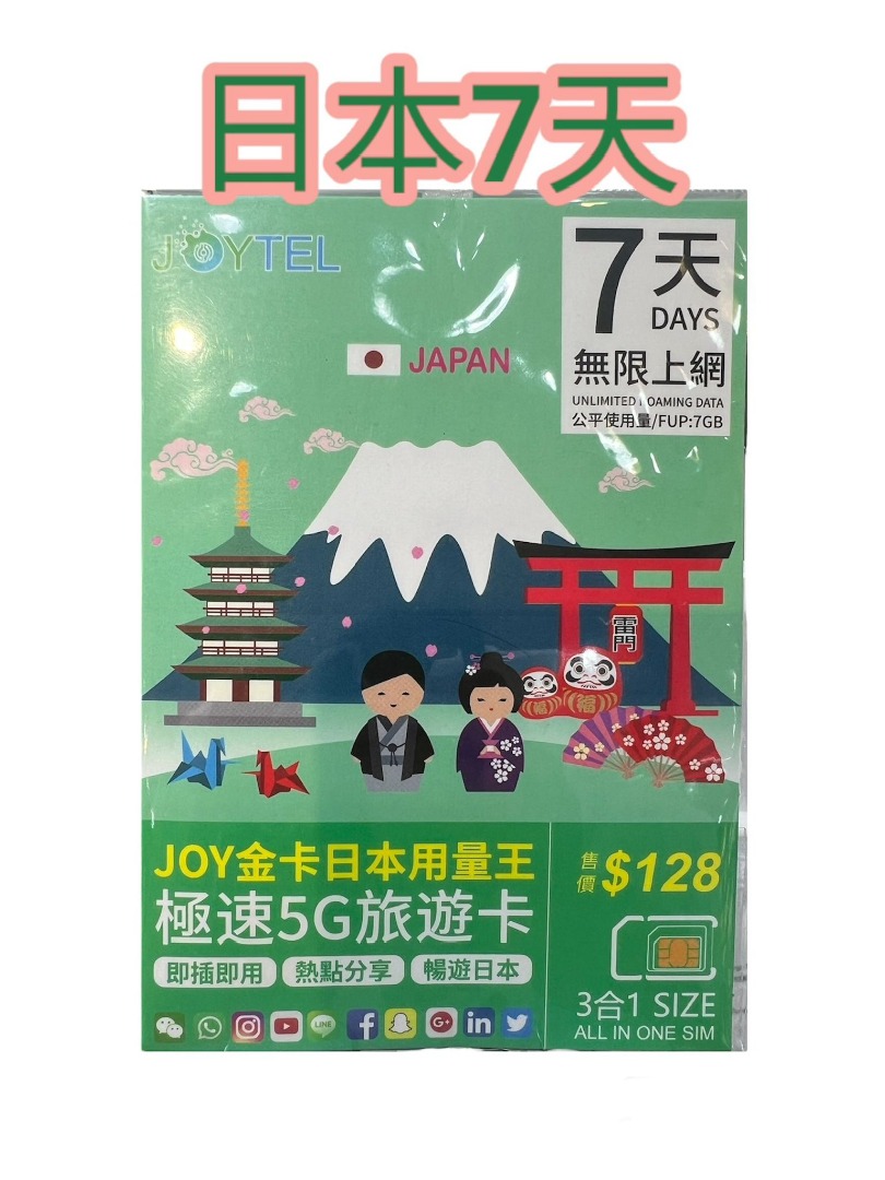 📨包平郵 📨 JOYTEL【日本】全網通勁量王極速 5G 4G 旅遊卡 7天 7GB 無限上網 另有 5天 8天 10天 15天 Japan data sim card, 手提電話, 電話及 ...