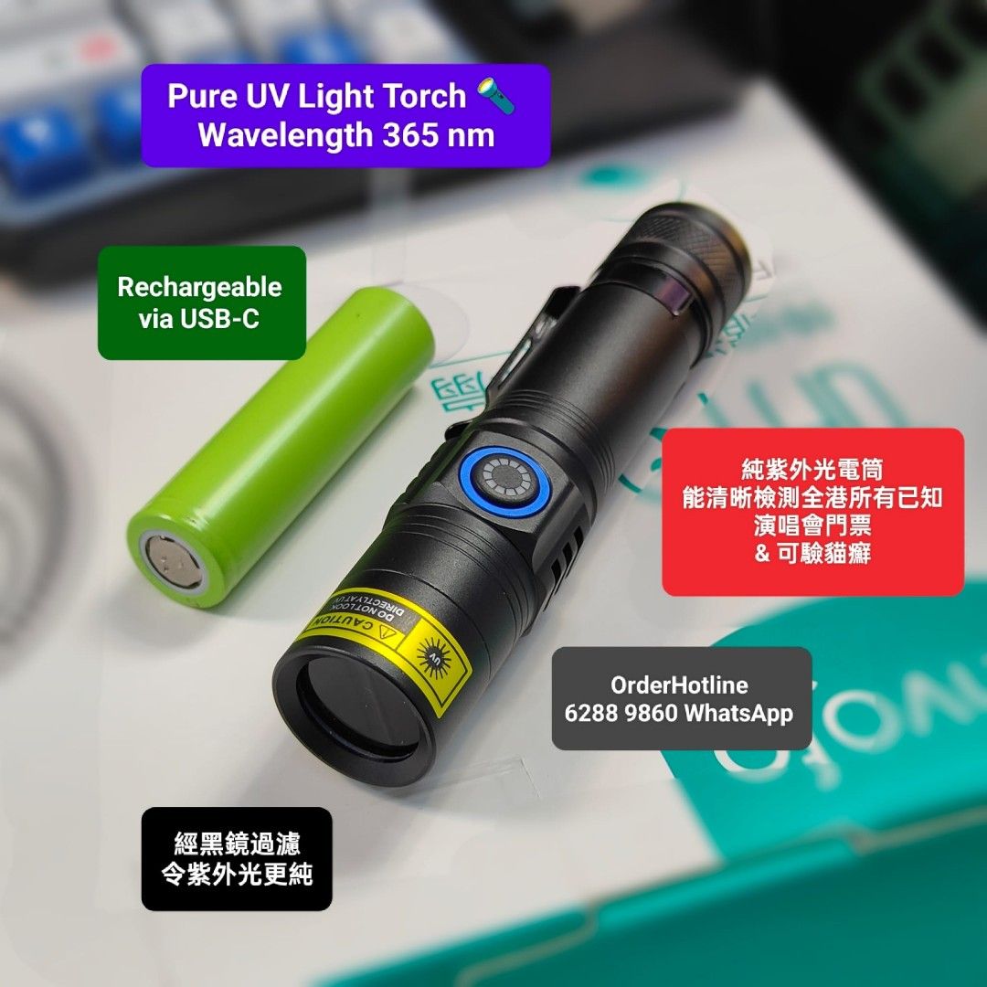 耐用版純紫外光電筒 USB-C 直接充電 365nm UV light Torch 照演唱會門票防偽.檢測貓癬. Rechargeable ...