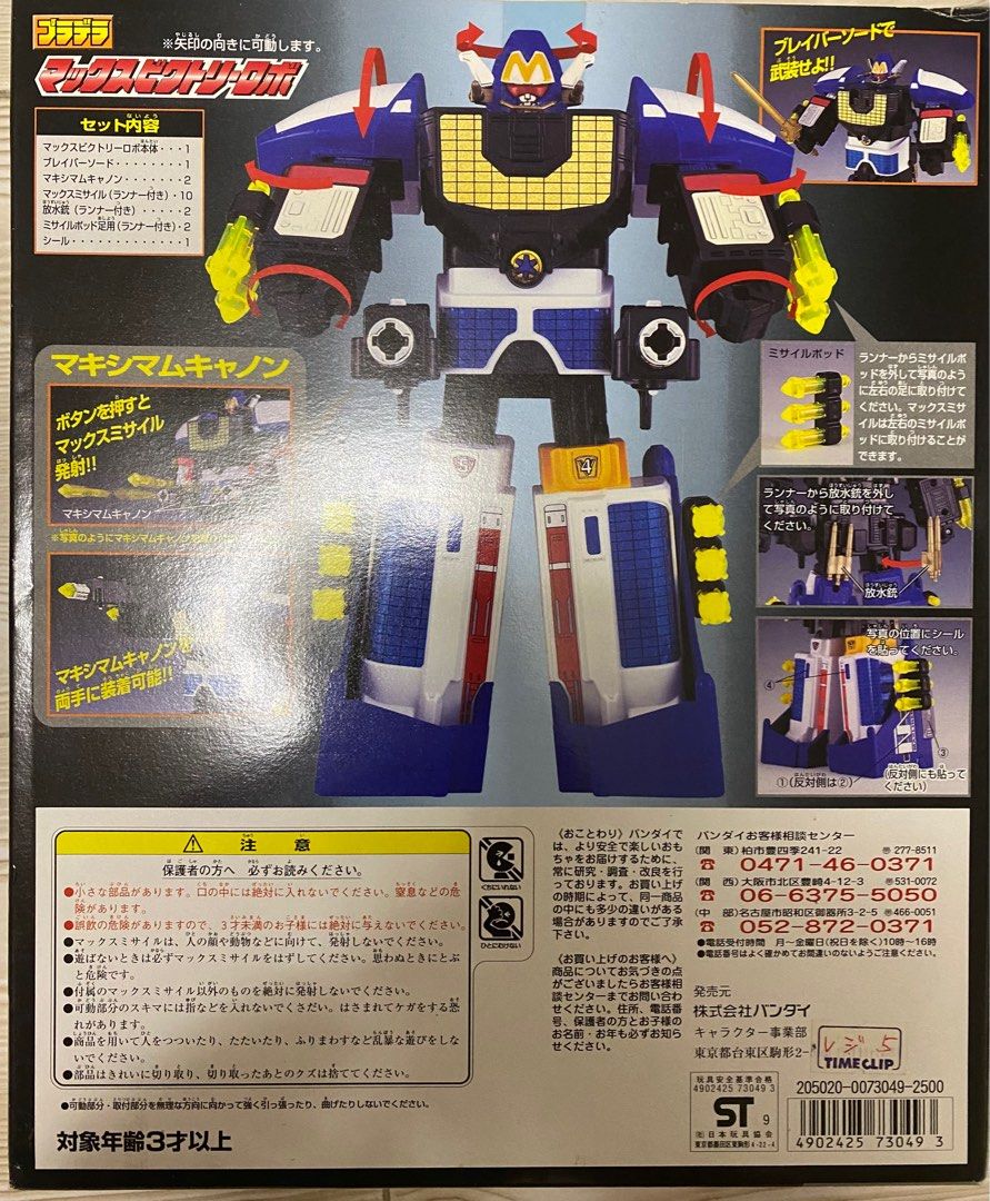 Bandai 戰隊 救急戰隊 gogofive victory robot STD 救急戦隊ゴーゴーファイブ super sentai 超級戰 ...