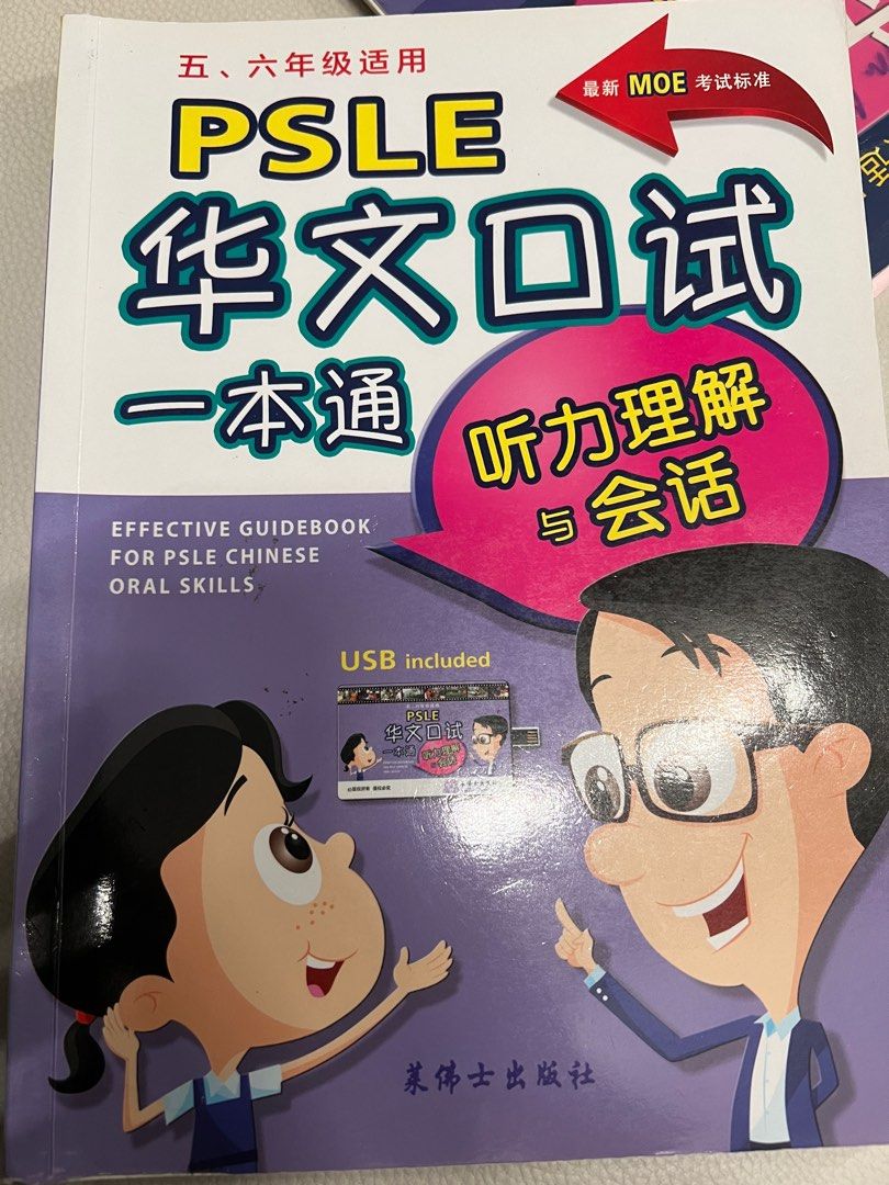 Best Chinese oral psle book to practice for 2024 comes with USB ...