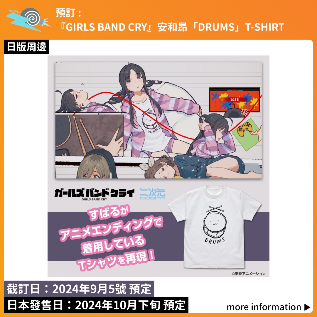 【預訂：[日版周邊] COSPA『GIRLS BAND CRY』安和昂「DRUMS」T-SHIRT】ガールズバンドクライ GBC 安和すばる ...