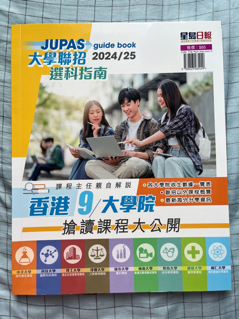 大學聯招選科指南 JUPUS GUIDE BOOK 2024-2025, 興趣及遊戲, 書本 & 文具, 教科書 - Carousell
