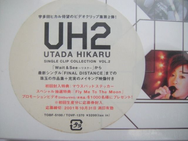 宇多田光 Utada Hikaru - UH2 ~Utada Hikaru Single Clip Collection Vol.2~ DVD (日本版) (附歌詞書 貼紙 及 包裝 ...