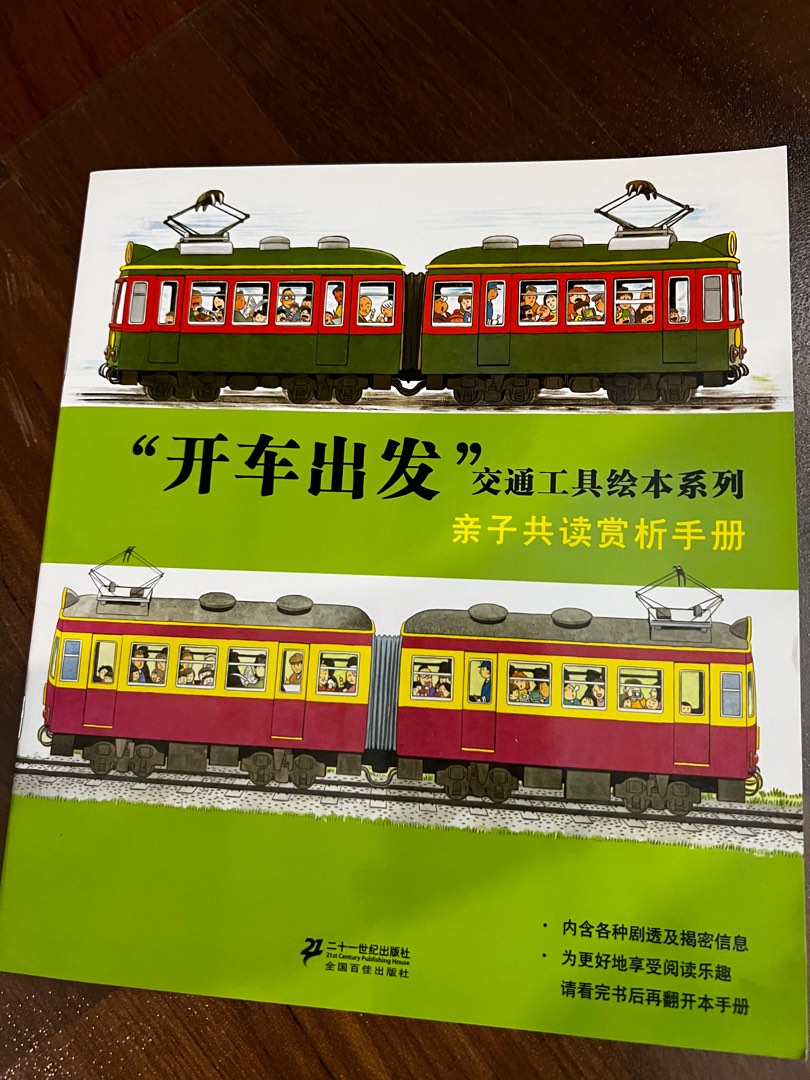 Chinese Reading Books - 交通工具绘本系列（亲子共读) Series 1, Hobbies & Toys, Books ...