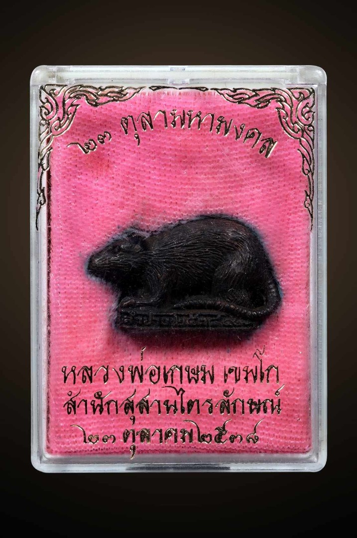 LP Kasem BE2538 wealth Fetching Rat amulet 🐀, Hobbies & Toys, Religious ...