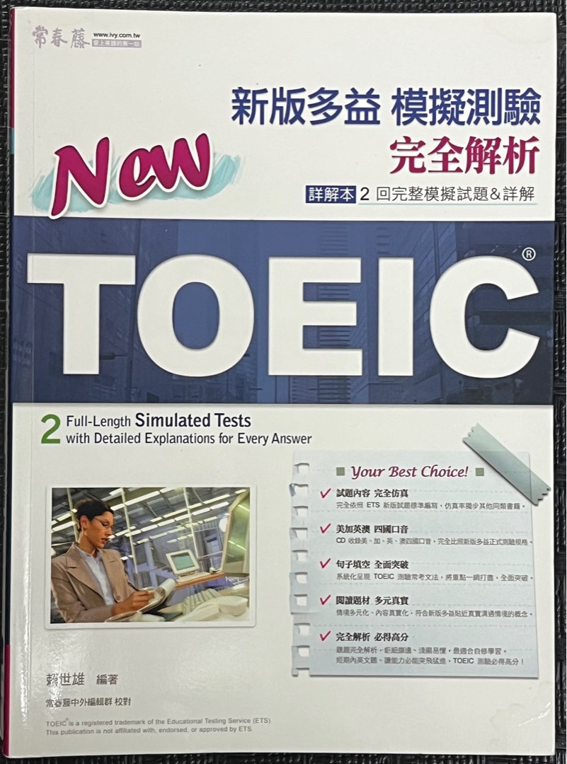 1CD雙書NEW TOEIC 多益模擬測驗完全解析-試題本＋詳解本, 書籍、休閒與玩具, 書本及雜誌, 教科書、參考書在旋轉拍賣