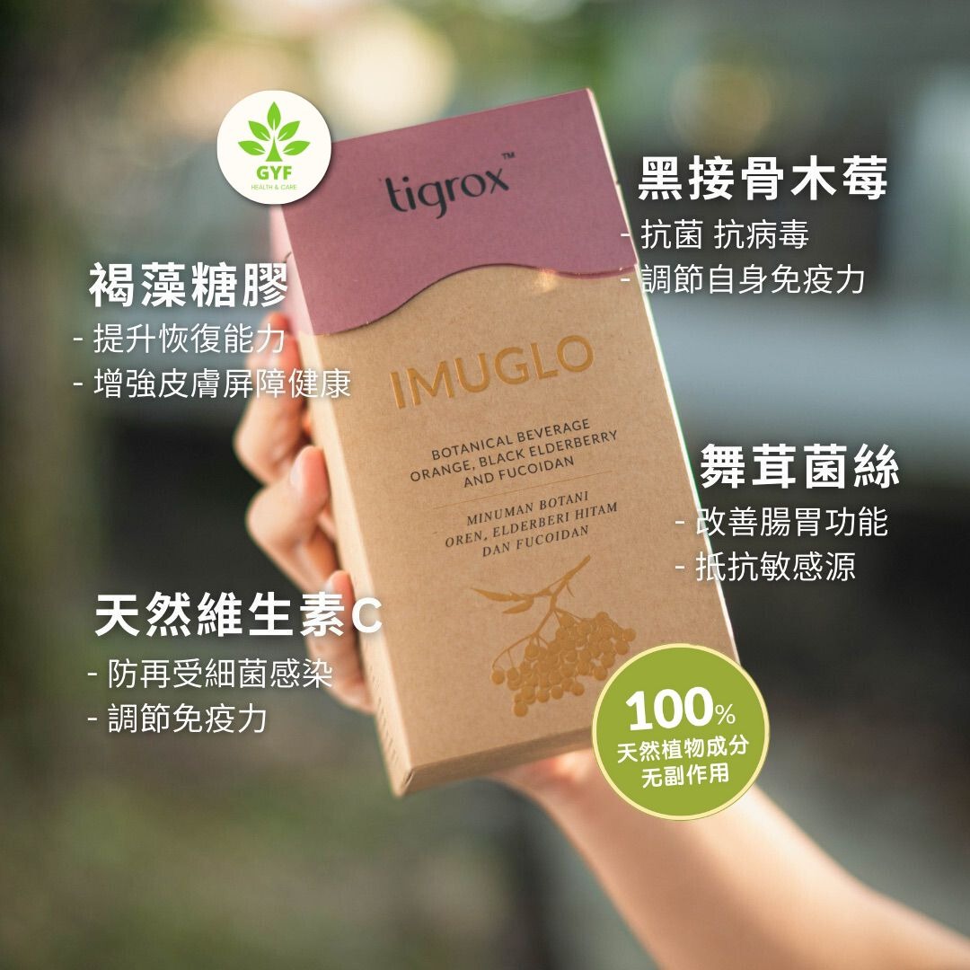 240914 Imuglo 抗疹寶/1 盒 20 條 x 20 ml, 健康及營養食用品, 健康補充品, 健康補充品 - 保健食品，飲料和補品 ...