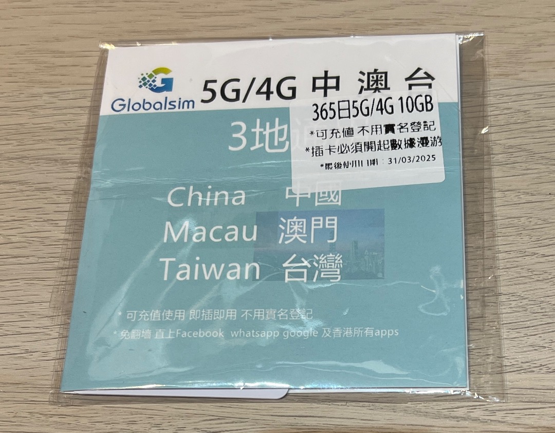 Globalsim 5G/4G 中國内地 澳門 台灣 365日 10GB 免翻墙上網卡 中國年卡即插即用 不用實名登記, 手提電話, 電話及其他裝置配件, Sim 卡 - Carousell
