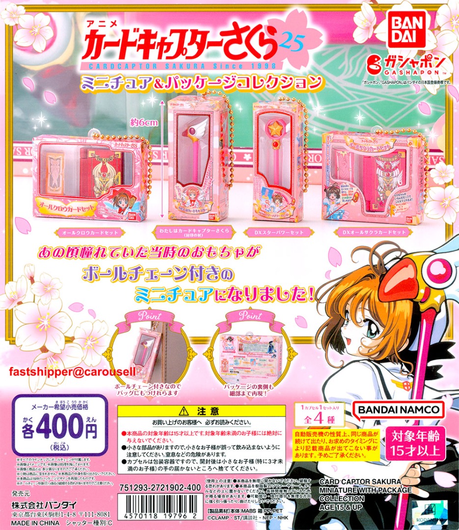 (包順豐快遞) Cardcaptor Sakura Miniature & Package Collection Bandai ...