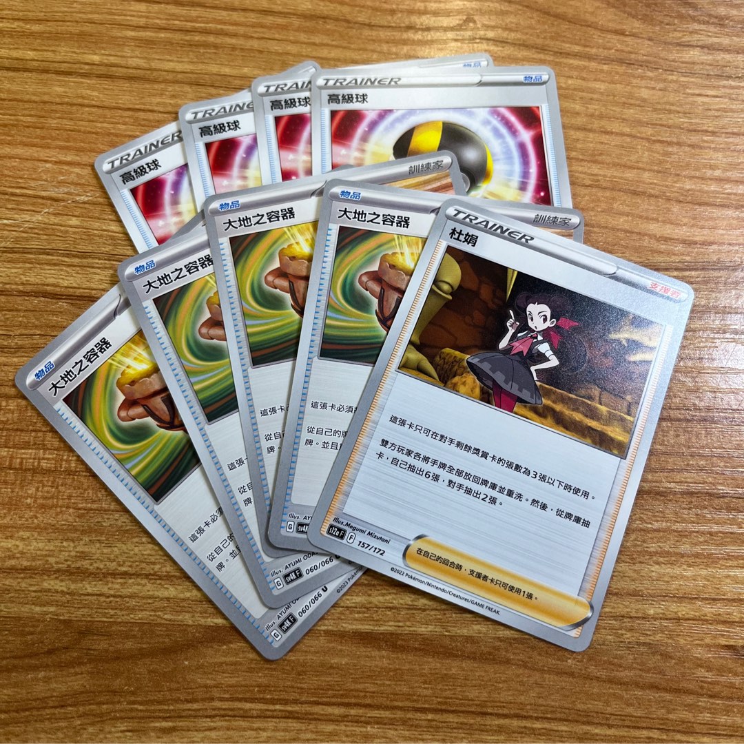 【賣料】大地之容器｜高級球｜杜娟｜寶可夢卡｜PTCG Pokemon Card, 其他, 其他 - Carousell