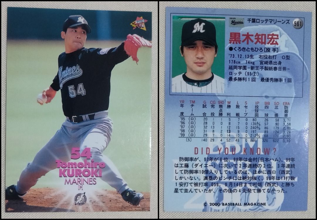 [SOLD INDIVIDUALLY] Japanese BBM2000 Regular Baseball Card BBM 2000 ...