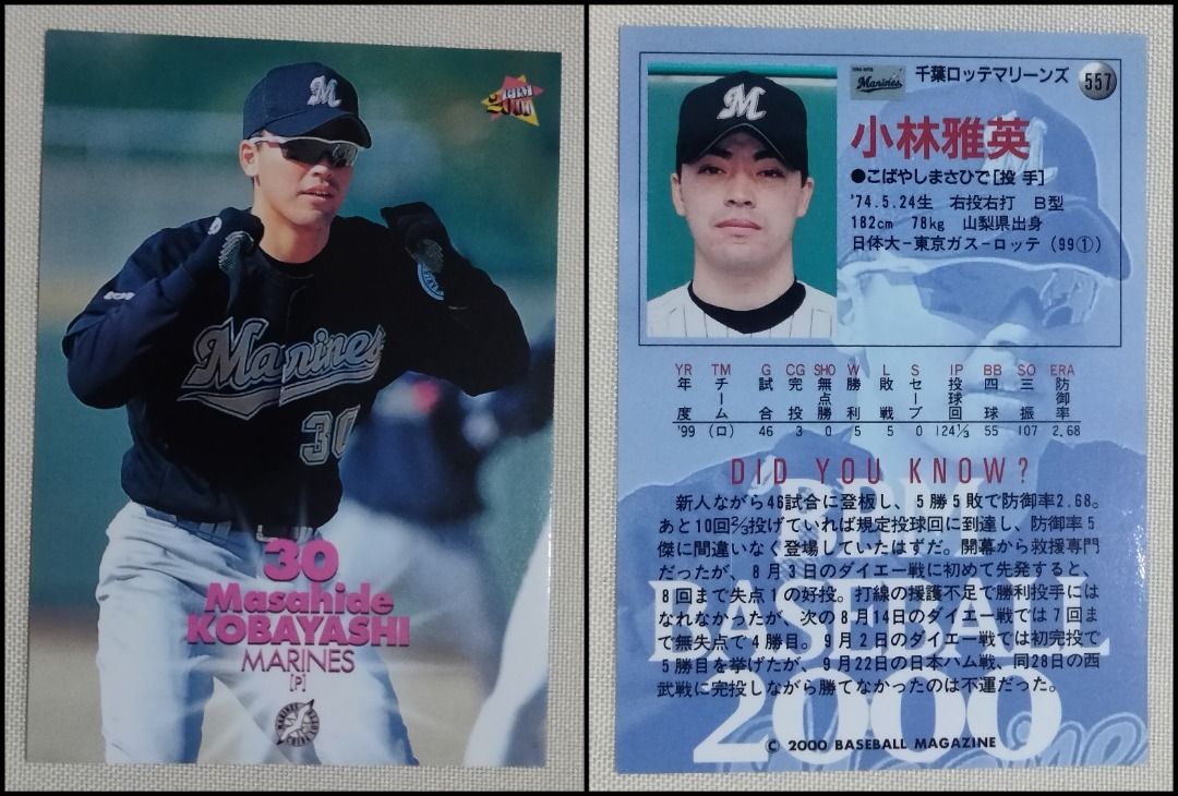 [SOLD INDIVIDUALLY] Japanese BBM2000 Regular Baseball Card BBM 2000 - Chiba Lotte Marines ...
