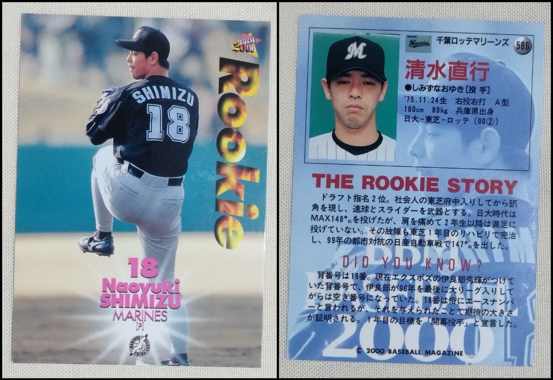 [SOLD INDIVIDUALLY] Japanese BBM2000 Regular Baseball Card BBM 2000 - Chiba Lotte Marines ...