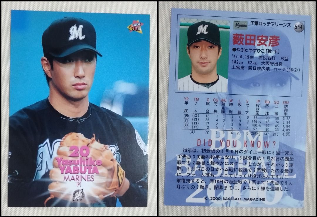 [SOLD INDIVIDUALLY] Japanese BBM2000 Regular Baseball Card BBM 2000 - Chiba Lotte Marines ...