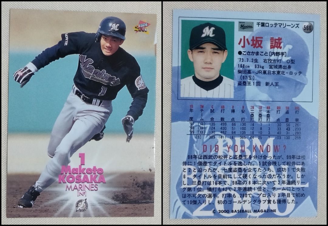 [SOLD INDIVIDUALLY] Japanese BBM2000 Regular Baseball Card BBM 2000 - Chiba Lotte Marines ...