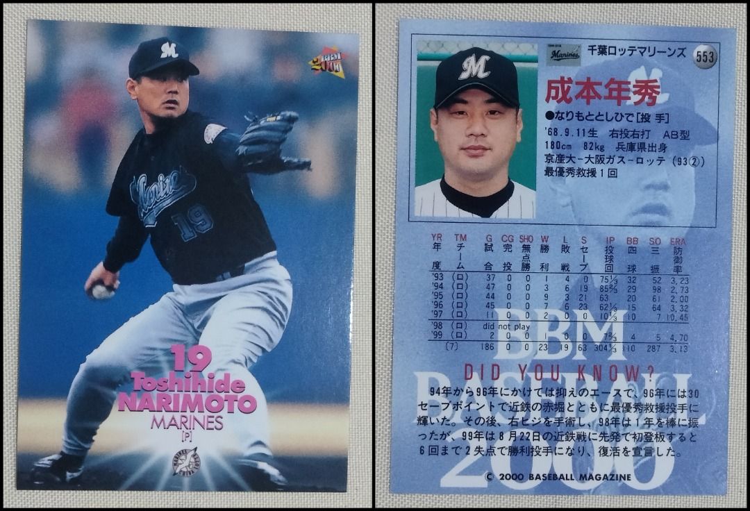 [SOLD INDIVIDUALLY] Japanese BBM2000 Regular Baseball Card BBM 2000 - Chiba Lotte Marines ...