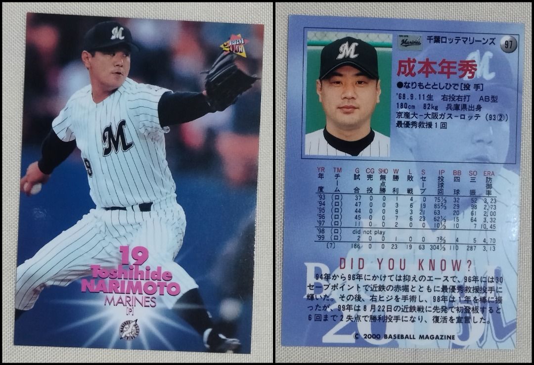 [SOLD INDIVIDUALLY] Japanese BBM2000 Regular Baseball Card BBM 2000 - Chiba Lotte Marines ...
