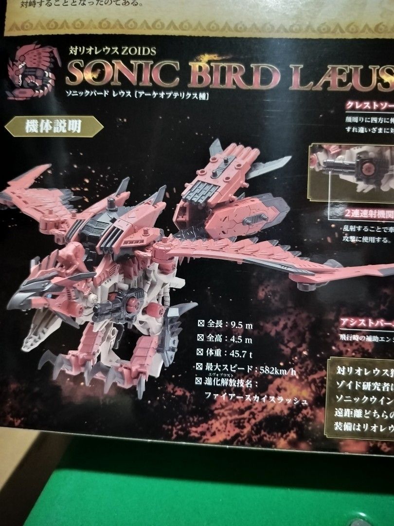 Zoids X Monster Hunter Sonic Bird Laeus, Hobbies & Toys, Toys & Games on Carousell