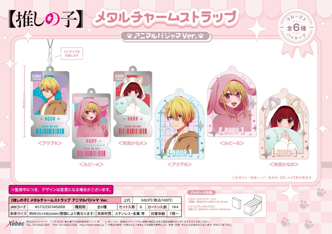 [2024/12] XEBEC - 【推しの子】メタルチャームストラップ アニマルパジャマVer. ( 我推的孩子 動物睡衣Ver. 金屬吊飾帶 阿奎亞 / 露比 / 有馬佳奈 ), 預購 ...