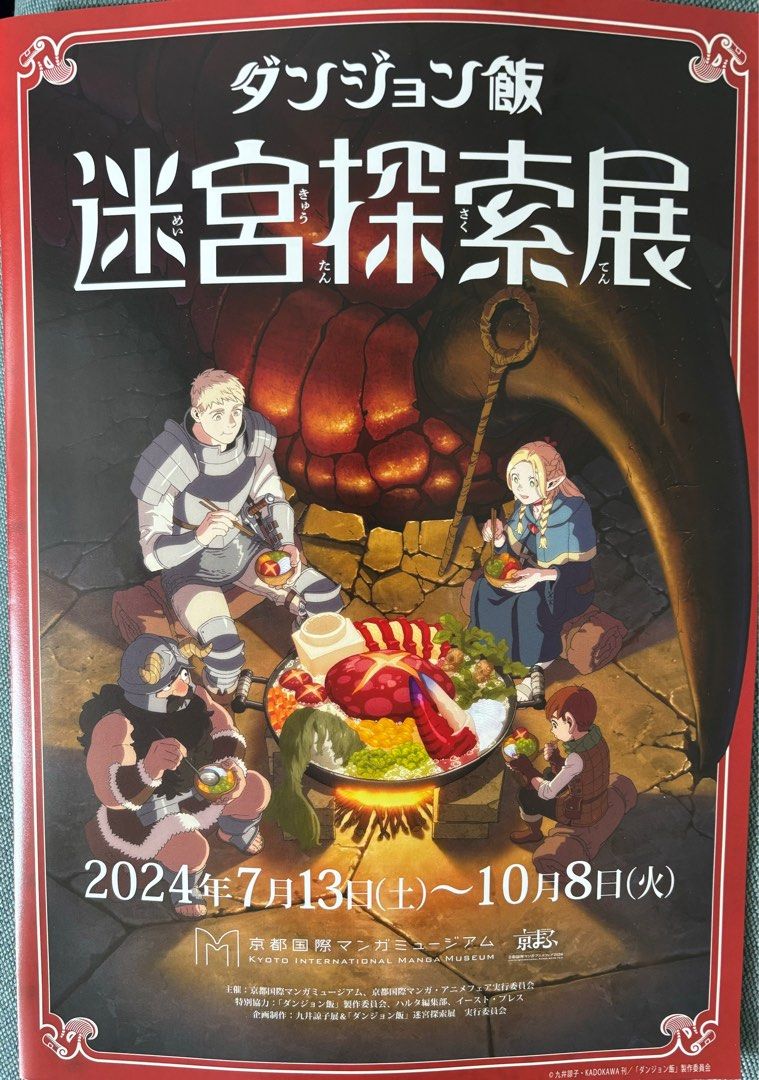 迷宫饭 Dungeon Meshi/Delicious in Dungeon Kyoto Exhibition Special ...