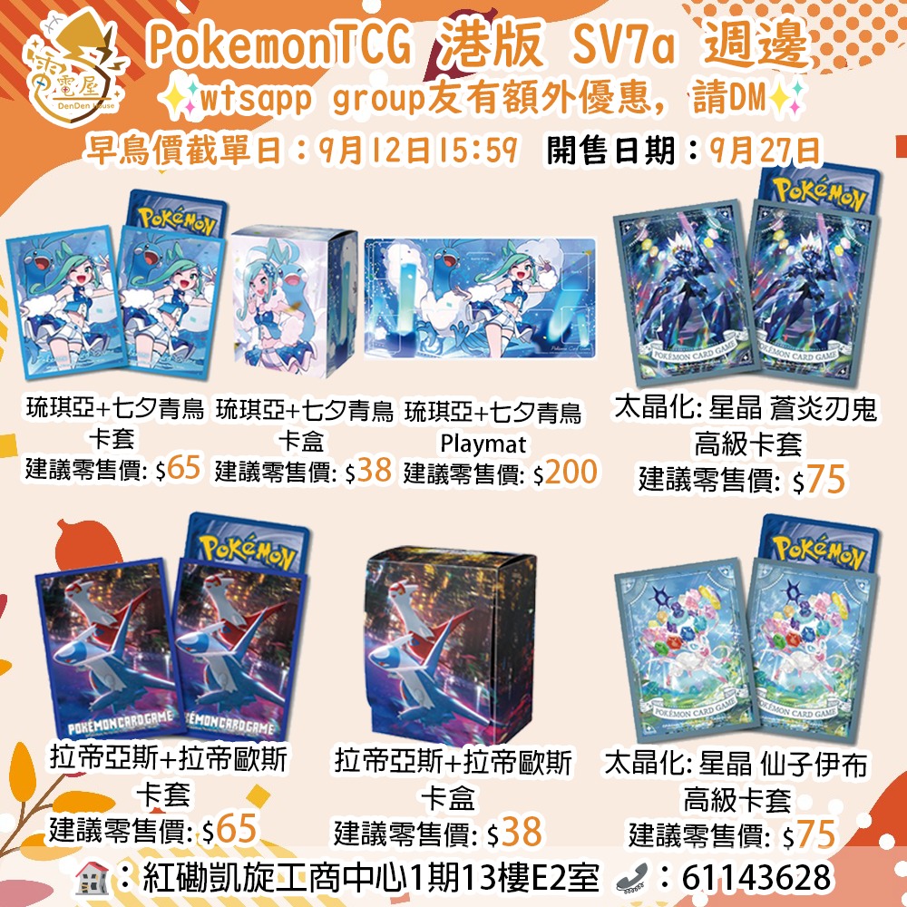 ⚡港版 繁中 寶可夢 SV7a PTCG週邊 預訂⚡, 興趣及遊戲, 玩具 & 遊戲類 - Carousell
