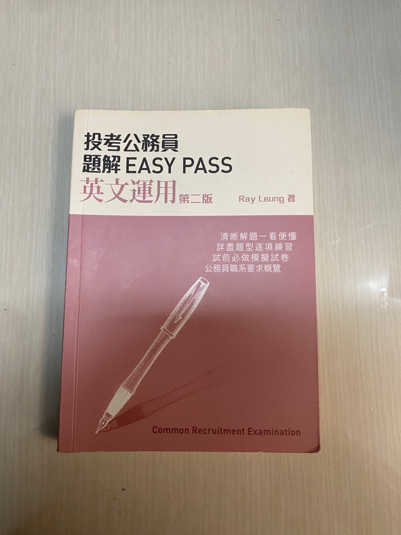 公務員英文運用試題 CRE Exam Mock Paper, 興趣及遊戲, 書本 & 文具, 教科書 - Carousell