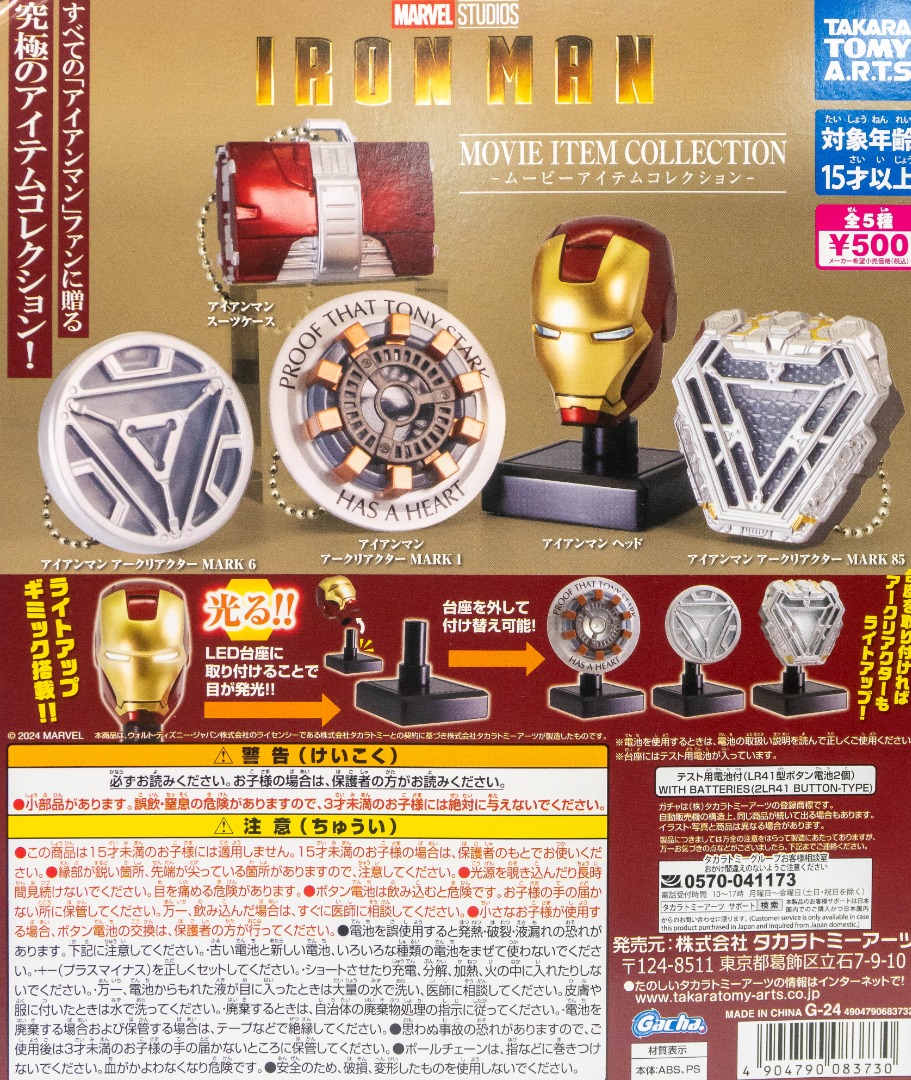 全新 日版 Takara Tomy ARTS Marvel Ironman Movie Items Collection 鐵甲奇俠 電影 物品 ...