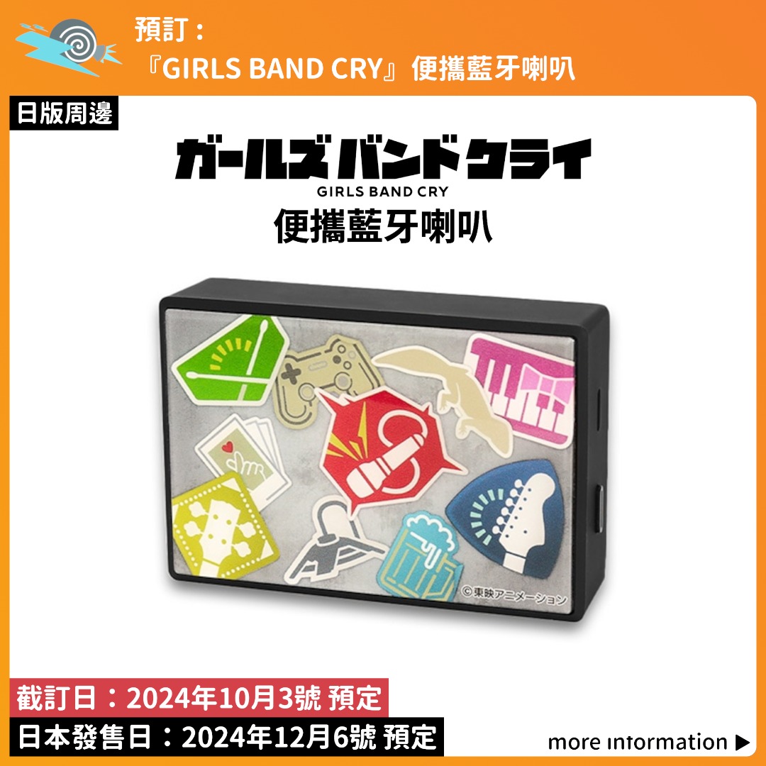 【預訂：[日版周邊] 『GIRLS BAND CRY』便攜藍牙喇叭】ガールズバンドクライ GBC トゲナシトゲアリ 井芹仁菜 河原木桃香 安和 ...