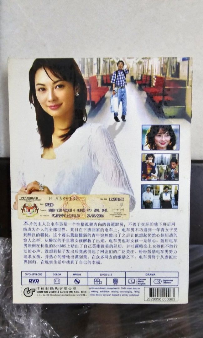Densha Otoko DVD original, Hobbies & Toys, Music & Media, CDs & DVDs on Carousell