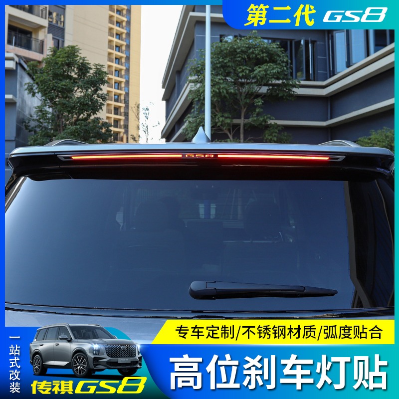 GAC GS8 Premium Chrome Decoration For High Mount Stop Light, Car Parts ...