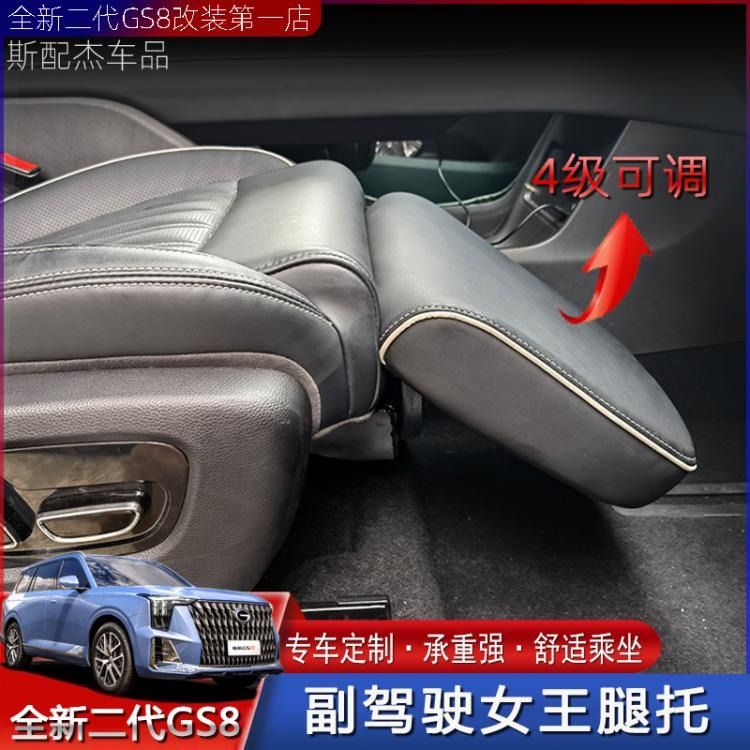 GAC GS8 Premium Seat Co-Pilot Leg Support, Car Parts & Accessories ...