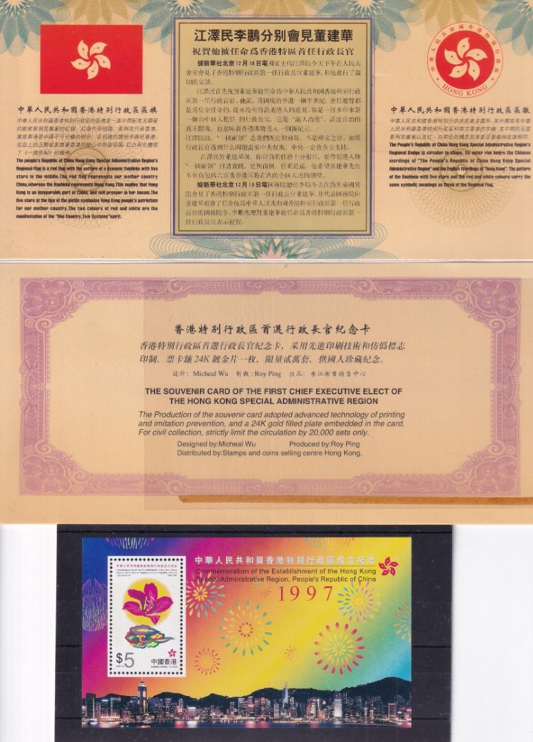 [HKR9707A] Hong Kong 1997 : Souvenir Card of 1st Chief Executive Elect ...