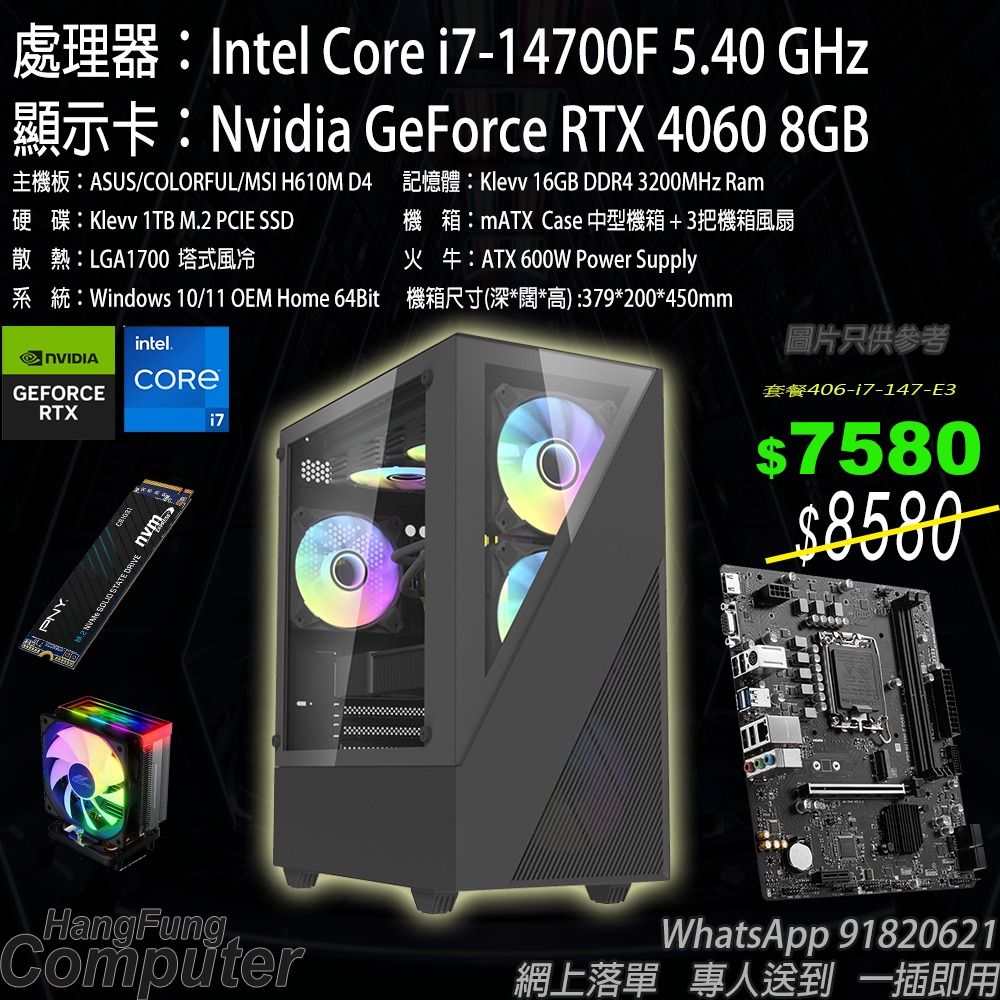 【香港註冊公司(開業多年實體店)】Intel Core i7 14700 E3電競系列, DarkFlash, E330M, Intel ...