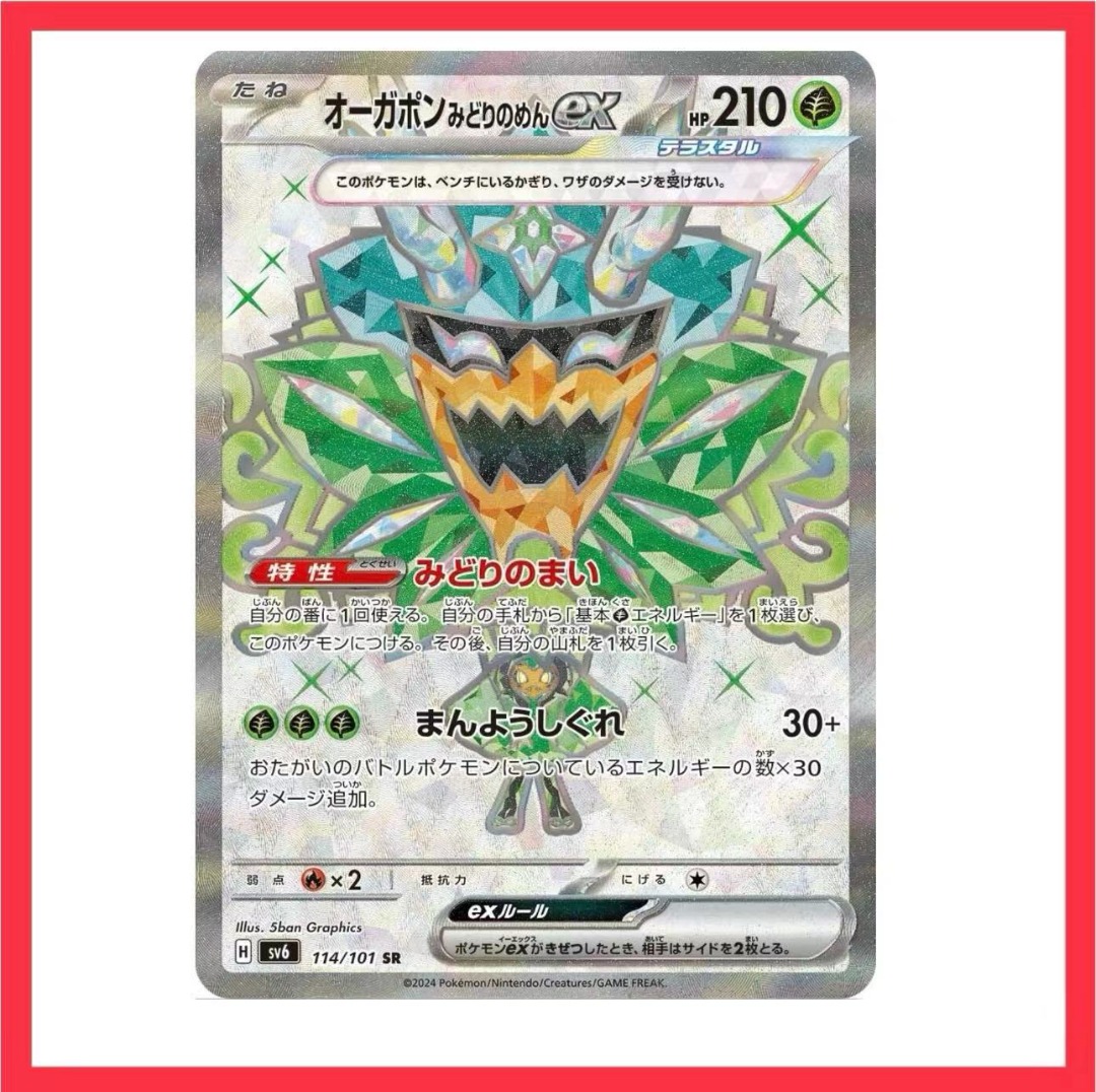 Pokemon Card Teal Mask Ogerpon EX SR, Hobbies & Toys, Toys & Games on ...